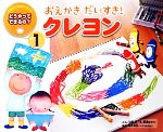 中島妙【文】，柿田ゆかり【絵】，岡井禎浩【監修】販売会社/発売会社：チャイルド本社発売年月日：2013/04/01JAN：9784805439388
