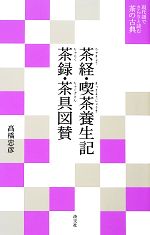 高橋忠彦(著者)販売会社/発売会社：淡交社発売年月日：2013/03/30JAN：9784473038678