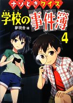 夢現舎【編】販売会社/発売会社：ほるぷ出版発売年月日：2013/04/05JAN：9784593594283