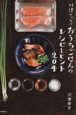 川津幸子(著者)販売会社/発売会社：オレンジページ発売年月日：2013/04/13JAN：9784873038506