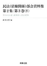 商事法務(著者),商事法務(編者)販売会社/発売会社：商事法務発売年月日：2013/03/01JAN：9784785720650