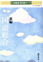 大修館書店販売会社/発売会社：大修館書店発売年月日：2013/02/27JAN：9784877760670