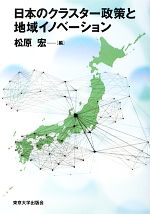 松原宏【編】販売会社/発売会社：東京大学出版会発売年月日：2013/04/04JAN：9784130461092