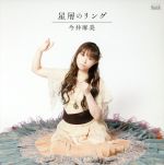 今井麻美販売会社/発売会社：（株）5pb．(（株）メディアファクトリー)発売年月日：2013/06/26JAN：4582325372858廃校監禁ホラーアドベンチャーゲーム『コープスパーティー』が待望のアニメ化。今井麻美11枚目のシングルと...