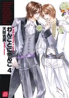 天咲吉実(著者)販売会社/発売会社：コアマガジン発売年月日：2013/04/10JAN：9784864364867