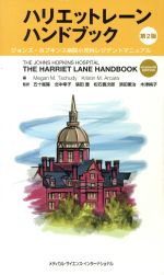 五十嵐隆(著者)販売会社/発売会社：メディカル・サイエンスインタナショナル発売年月日：2013/04/01JAN：9784895927376