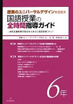 授業のユニバーサルデザイン研究会【監修】，桂聖，廣瀬由美子【編著】販売会社/発売会社：東洋館出版社発売年月日：2013/04/18JAN：9784491027968