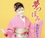 水田かおり販売会社/発売会社：徳間ジャパンコミュニケーションズ発売年月日：2013/06/26JAN：4988008120844