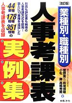 菅野篤二(著者),小松勝(著者),萩尾信敏(著者),高橋秀爾(著者)販売会社/発売会社：日本法令発売年月日：2013/03/19JAN：9784539723159