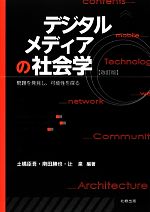 土橋臣吾，南田勝也，辻泉【編著】販売会社/発売会社：北樹出版発売年月日：2013/04/04JAN：9784779303661