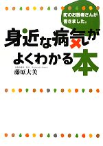 藤原大美【著】販売会社/発売会社：ビジネスパートナーズ発売年月日：2013/03/01JAN：9784876019908