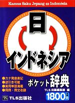 TLS出版社(編者),TLS出版編集部(編者)販売会社/発売会社：TLS出版社/星雲社発売年月日：2013/03/01JAN：9784434176654