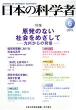 日本科学者会議(著者)販売会社/発売会社：本の泉社発売年月日：2013/06/01JAN：9784780708264