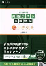 Z会編集部(編者)販売会社/発売会社：Z会ソリューションズ発売年月日：2020/06/08JAN：9784865313369