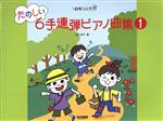 池田恭子(著者)販売会社/発売会社：ドレミ楽譜出版発売年月日：2005/06/01JAN：9784285104165