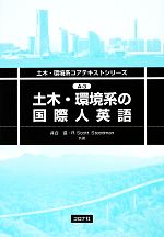 井合進，R．ScottSteedman【共著】販売会社/発売会社：コロナ社発売年月日：2013/04/01JAN：9784339056037