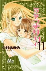 小村あゆみ(著者)販売会社/発売会社：集英社発売年月日：2013/04/25JAN：9784088450230