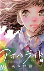 咲坂伊緒(著者)販売会社/発売会社：集英社発売年月日：2013/04/25JAN：9784088450285