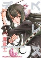 六道神士(著者)販売会社/発売会社：少年画報社発売年月日：2013/04/30JAN：9784785950378