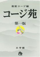 相原コージ(著者)販売会社/発売会社：小学館発売年月日：2013/04/13JAN：9784091962003