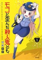 反転邪郎(著者)販売会社/発売会社：メディアファクトリー発売年月日：2013/04/23JAN：9784840150514