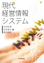 竹安数博，石井康夫，樋口友紀【著】販売会社/発売会社：中央経済社発売年月日：2013/04/01JAN：9784502476105