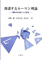 高橋徹，小松丈晃，春日淳一【著】販売会社/発売会社：文眞堂発売年月日：2013/03/01JAN：9784830947827