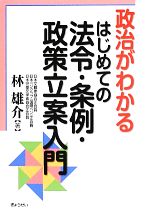 林雄介(著者)販売会社/発売会社：ぎょうせい発売年月日：2013/04/13JAN：9784324096475