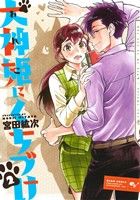 宮田紘次(著者)販売会社/発売会社：エンターブレイン/角川グループホールディングス発売年月日：2013/04/15JAN：9784047288379