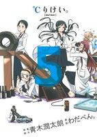 わだぺん。(著者)販売会社/発売会社：集英社発売年月日：2013/04/19JAN：9784088795904