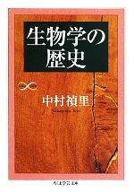 中村禎里(著者)販売会社/発売会社：筑摩書房発売年月日：2013/04/12JAN：9784480095381