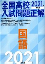 旺文社(編者)販売会社/発売会社：旺文社発売年月日：2020/06/23JAN：9784010218655