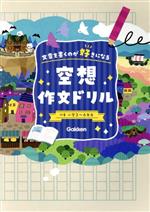 学研プラス(編者)販売会社/発売会社：学研プラス発売年月日：2021/07/08JAN：9784053050144