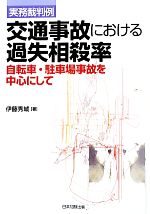 伊藤秀城【著】販売会社/発売会社：日本加除出版発売年月日：2013/04/01JAN：9784817840707
