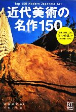 北澤憲昭【監修】，美術手帖【編】販売会社/発売会社：美術出版社発売年月日：2013/04/12JAN：9784568430790