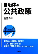 岩崎忠(著者)販売会社/発売会社：学陽書房発売年月日：2013/04/12JAN：9784313161481