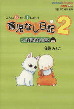 逢坂みえこ(著者)販売会社/発売会社：ベネッセコーポレーション発売年月日：2013/04/12JAN：9784828866260
