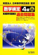 日本数学検定協会【監修】販売会社/発売会社：創育発売年月日：2013/04/13JAN：9784882299561