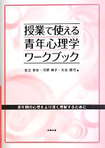 安立奈歩，河野伸子，大谷真弓【著】販売会社/発売会社：北樹出版発売年月日：2013/04/11JAN：9784779303685