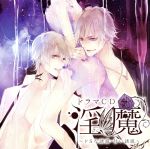 （ドラマCD）,竜仙鳳堂院斬慈刃琉（ドS淫魔、甘あま淫魔）販売会社/発売会社：（株）フロンティアワークス(（株）フロンティアワークス)発売年月日：2013/07/26JAN：4562207987141
