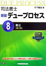 竹下貴浩【著】販売会社/発売会社：早稲田経営出版発売年月日：2013/04/20JAN：9784847136726