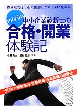 小林勇治，波形克彦【編著】販売会社/発売会社：同友館発売年月日：2013/04/18JAN：9784496049644