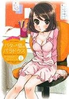 きづきあきら(著者),サトウナンキ(著者)販売会社/発売会社：白泉社発売年月日：2013/04/26JAN：9784592140313