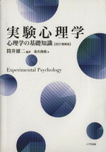 筒井雄二(著者),桑名俊徳(著者)販売会社/発売会社：八千代出版発売年月日：2013/04/01JAN：9784842915920