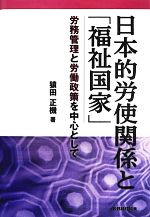 猿田正機【著】販売会社/発売会社：税務経理協会発売年月日：2013/04/01JAN：9784419059446