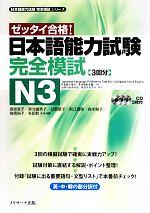 渡邉亜子，菊池富美子，日置陽子，黒江理恵，森本智子【ほか共著】販売会社/発売会社：Jリサーチ出版発売年月日：2013/04/12JAN：9784863921375／／付属品〜CD、別冊付