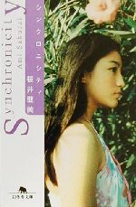 桜井亜美(著者)販売会社/発売会社：幻冬舎発売年月日：2000/10/25JAN：9784344400283