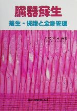 土肥修司(著者)販売会社/発売会社：真興交易医書出版部発売年月日：2000/12/01JAN：9784880036410