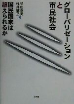 望田幸男(編者),碓井敏正(編者)販売会社/発売会社：文理閣/ 発売年月日：2000/11/15JAN：9784892593727