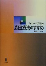 高良武久(著者)販売会社/発売会社：白揚社/ 発売年月日：2000/11/25JAN：9784826971270